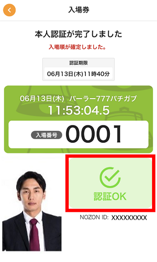 再抽選へ申し込む場合 – 777CON-PASS