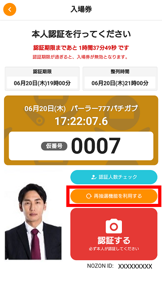 再抽選へ申し込む場合 – 777CON-PASS